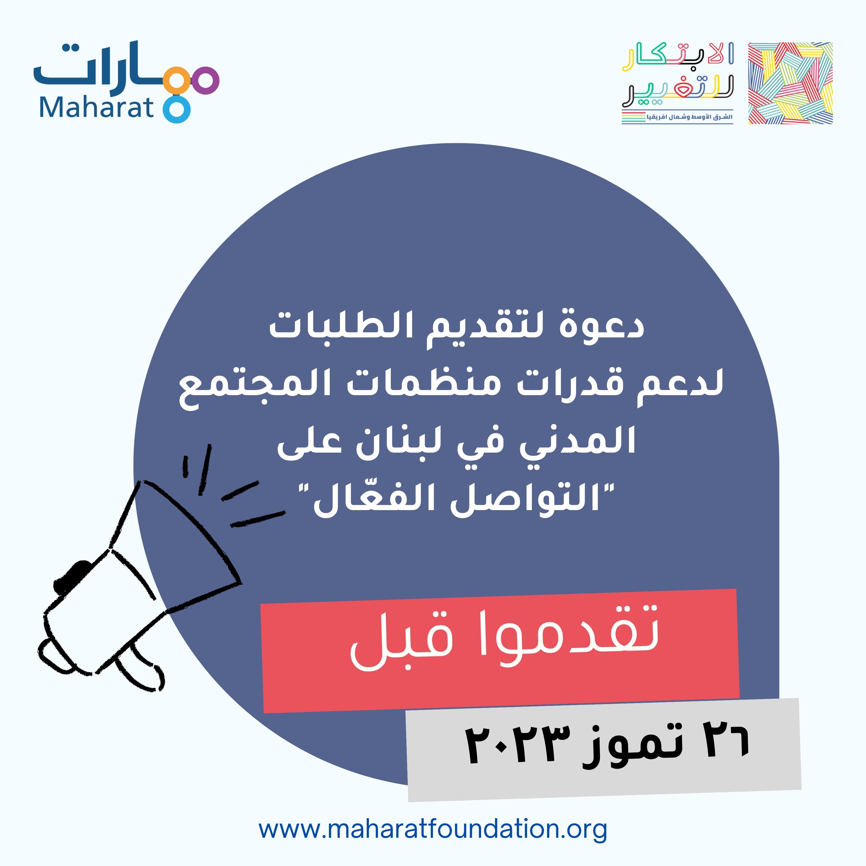 Home | Maharat Foundation