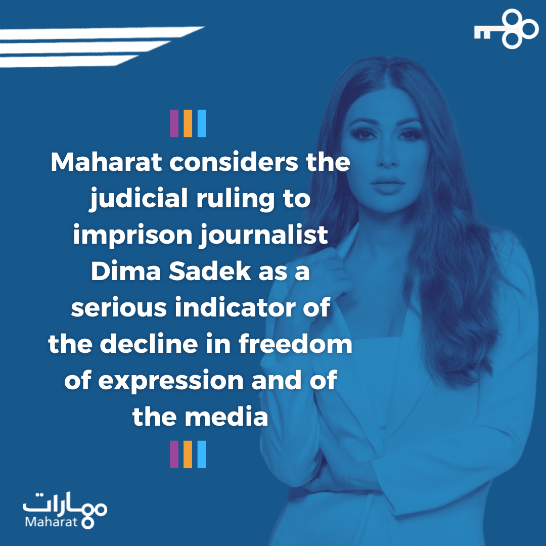 Maharat considers the judicial ruling to imprison journalist Dima Sadek ...