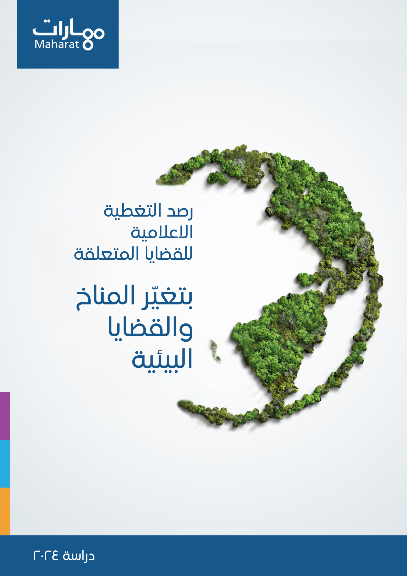 Home | Maharat Foundation